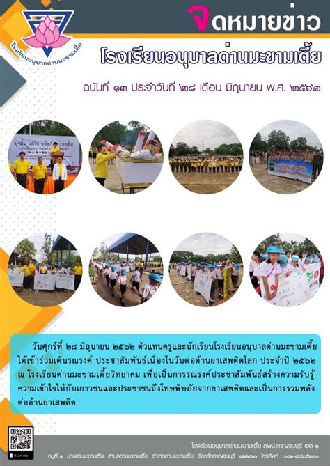 โรงเรียนอนุบาลด่านมะขามเตี้ย