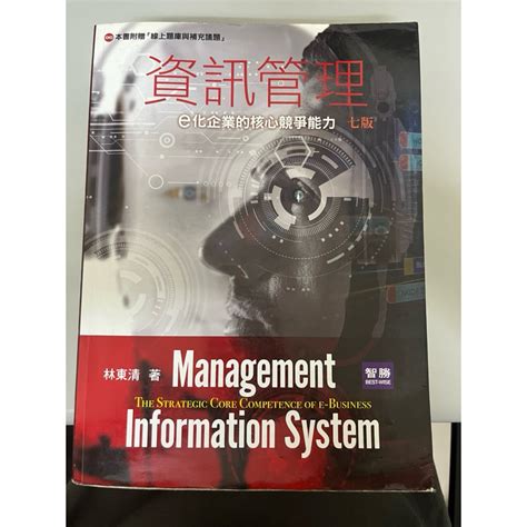 資訊管理 七版 林東清著 蝦皮購物