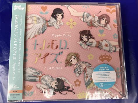 バンドリ Poppinparty Tarinaiトレモロアイズ Cd メルカリ