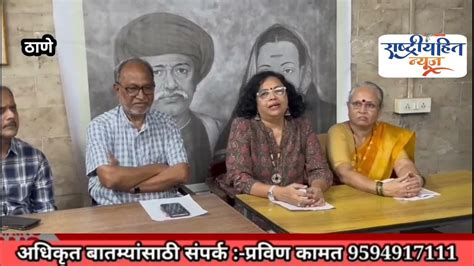 Rashtriy Hit सोमवारी ठाण्यात निघणार सत्यशोधक दिंडी Youtube