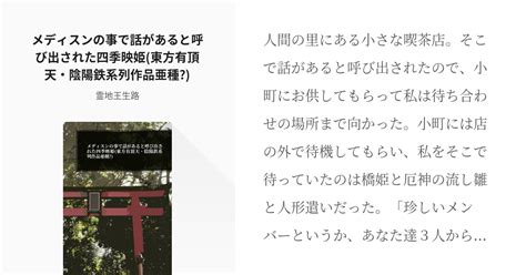 東方有頂天 メディスン・メランコリー メディスンの事で話があると呼び出された四季映姫東方有頂天・陰 Pixiv