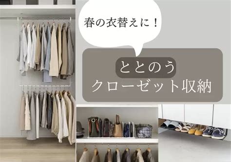春の衣替えに最適！クローゼット収納アイディア 家具インテリア Stylics