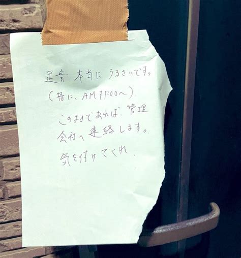 一体何が聞こえているの！？騒音注意の張り紙が貼られている部屋、なんと『空き部屋』だった 張り紙 空き部屋