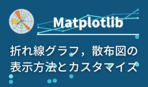 Matplotlib極座標のグラフをプロットする方法 polar PolarAxes 使える py