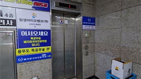 [ 2021 삼일엘텍 1996 Lgp 부분교체분 ] 경기도 용인시 수지구 고덕빌딩 Lg산전엘리베이터 탑사기 Youtube
