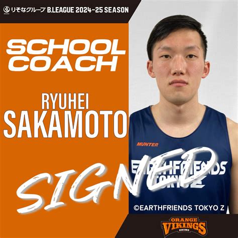 愛媛オレンジバイキングス 【チーム情報】 この度、株式会社エヒメスポーツエンターテイメントでは、坂本 龍平