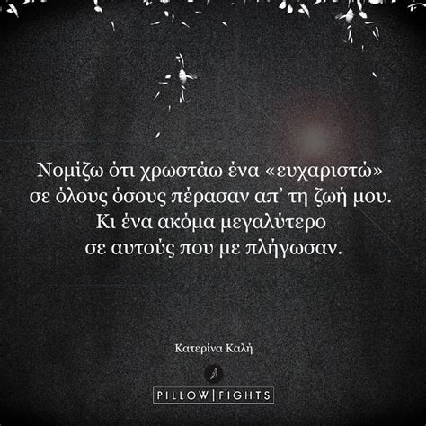 Pillowfights Gr Greece Quotes Greek Quotes Quotes