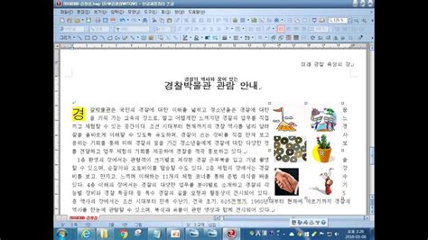 Itq한글 2016 1기 제7강 4 Itq한글 제2회 최신기출 실전풀이 문서작성능력평가 문서편집1 Youtube