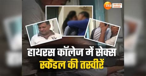 Hathras Seth Pc Bagala College Chief Proctor Rajneesh Allegedly Sex