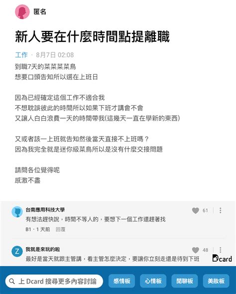 Dcard 到職7天就想離職！什麼時候提離職對大家都好？ 這時間快提別浪費時間！ Facebook