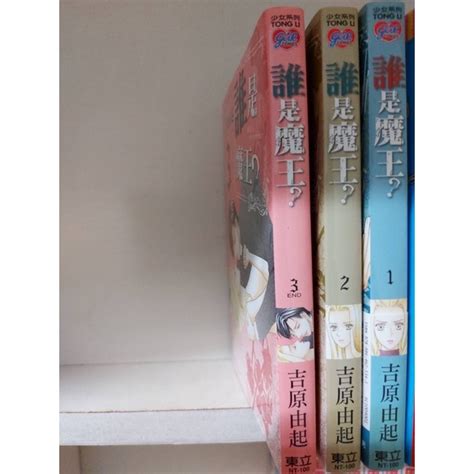 誰是魔王？1～3完，吉原由起，賣350元 蝦皮購物
