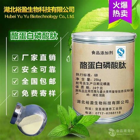大量供应酪蛋白磷酸肽CPP酸水解酪蛋白一公斤起订 湖北宜昌 裕盈 食品商务网