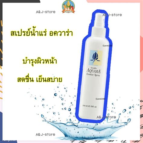 สเปรย์นํ้าแร่ อควาร่า บำรุงผิวหน้า สดชื่น เย็นสบาย Aquara Essence Spray