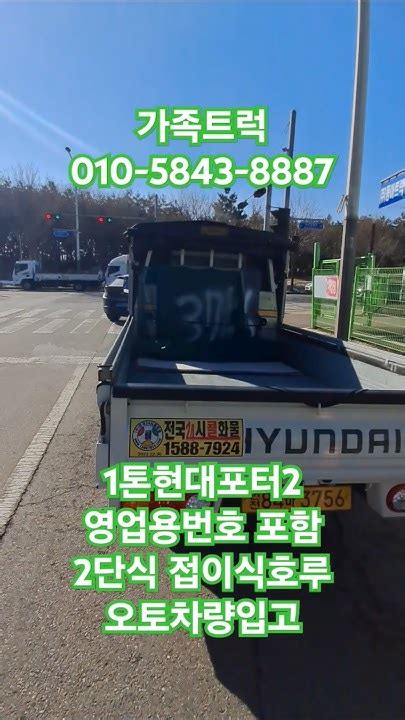1톤현대포터2영업용호판포함오토차량2단식접이식호루장착차량입고 1톤영업용번호판가격 중고차 1톤중고차 화물차 화물차시세 영업용번호판