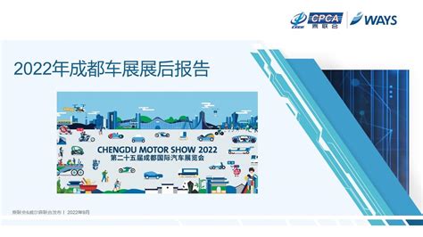 联合发布2022年成都车展展后报告 CarMeta