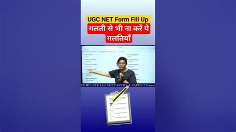 Ugc Net Form Fill Up 2024 Mistakes To Avoid While Filling Ugc Net Application Form Shorts
