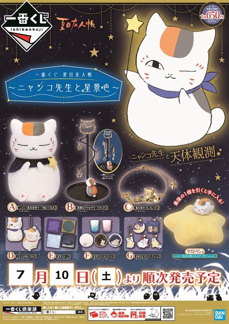 春物がお買い得★週末限定sale 夏目友人帳』一番くじが本日（528）発売。ニャンコ先生と焼きたての ニャンコ先生 特大ぬいぐるみ 夏目友人