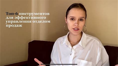 ТОП 6 инструментов для эффективного управления отделом продаж Youtube