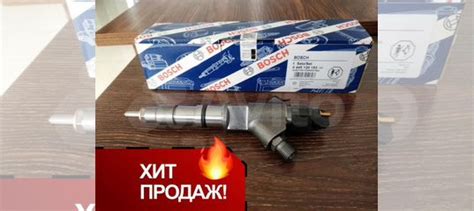 Форсунка Камаз Евро 4 Bosch 0445120153 оригинал купить в Красноярске ...