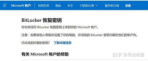 新电脑一定要查看bitlocker 设备加密是否默认开启了 知乎