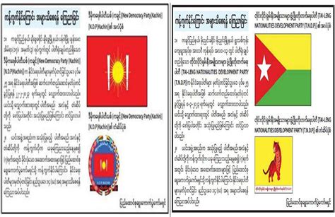 ဘယ်နိုင်ငံရေးပါတီတွေ ကျန်ခဲ့မှာလဲ Eleven Media Group Co Ltd