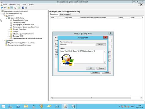 WMI фильтр групповой политики для ноутбука или компьютера Настройка