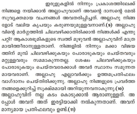 Surah Hadeed Ayah 9 To 11 Thauba തൗബ التوبة