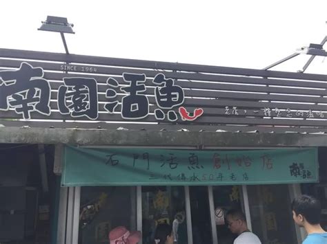 〈食記〉→南園活魚│三代傳承50年老店│家庭聚餐首選石門活魚老店│小編最愛的活魚多吃│價錢公道服務好│天天客滿的好滋味│〈桃園市〉食記心得