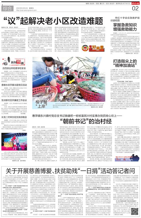 “议”起解决老小区改造难题 启东日报