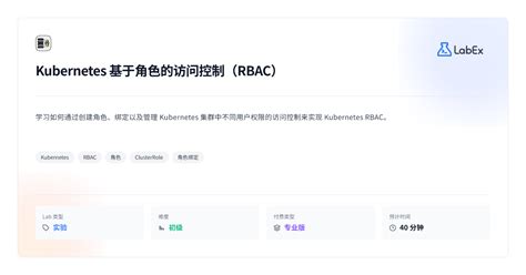 Kubernetes 基于角色的访问控制（rbac） Labex