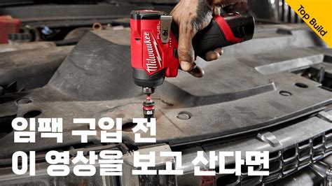 밀워키 M12 Fid2 3세대 임팩 드라이버 리뷰 Youtube