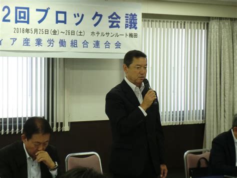 2017年度第2回ブロック会議開催される！ 印刷情報メディア産業労働組合連合会