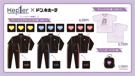 『kep1er』×ドン・キホーテ スペシャルコラボレーションが決定！ Kep1er ソニーミュージックオフィシャルサイト