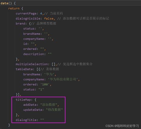 黑马javaweb综合案例黑马程序综合案例中的tabledata怎米写 Csdn博客