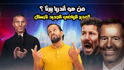 أندريا بيرتا في ارسنال سلاح ذو حدين Youtube