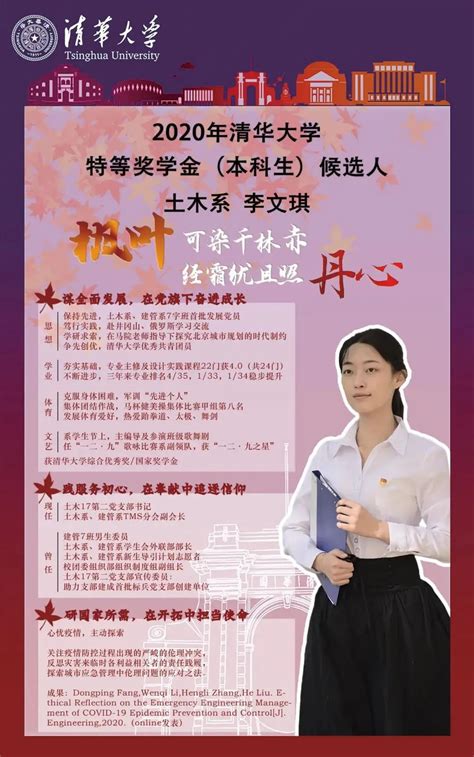 全记录！2020年清华大学特等奖学金（本科生）答辩澎湃号·政务澎湃新闻 The Paper