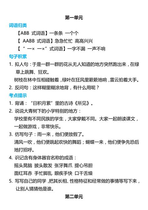 语文 统编版语文三年级上册词语归类积累 课文佳句汇总 学案下载预览 二一课件通