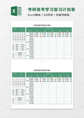 考研Excel表格模板 考研Excel表格模板下载 熊猫办公
