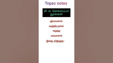 நூல்கள் General Tamil Tnpsc Group 4 And 2 Notes Youtube
