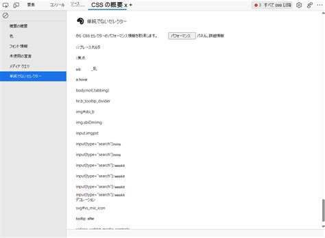 css 概要ツールを使用して css スタイルを最適化する microsoft edge developer documentation microsoft learn