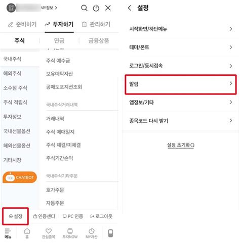 미래에셋 M스톡 주식 배당금 입금 카카오톡 알림 설정 방법