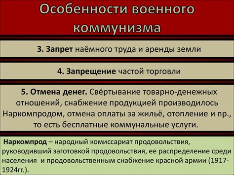Военный коммунизм презентация онлайн