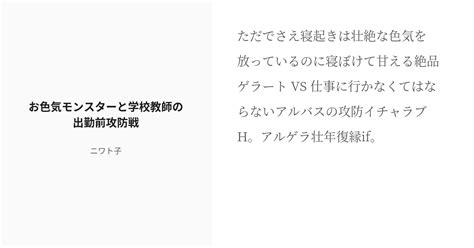 R 18 アルゲラ ゲラート・グリンデルバルド お色気モンスターと学校教師の出勤前攻防戦 ニワト子の小説 Pixiv