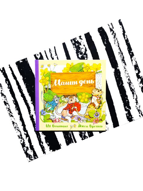 Мамин день Vilki Books