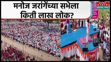 Manoj Jarange Hingoli Sabha हिंगाेलीतील मनोज जरांगेंच्या सभेला मराठा