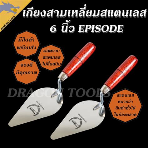 เกียงสามเหลี่ยมสแตนเลส 6 Episode เกียงก่อ เกียงก่ออิฐ ก่อปูน ฉาบปูน