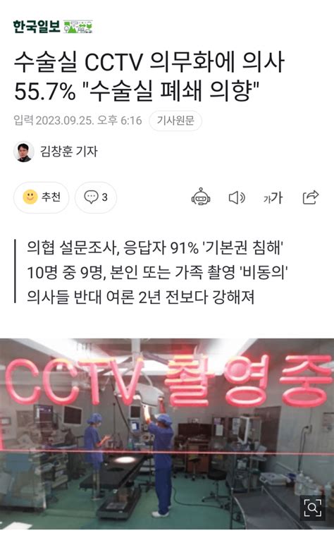 수술실 Cctv 의무화에 수술실 폐쇄 위기