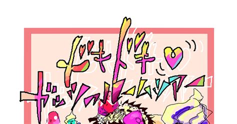 グリガツ ドキドキ♥ガッツのルームツアー 祭のマンガ 漫画 ベルセルク ギャグ Pixiv
