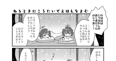 魔法使いと黒猫のウィズ ねるときにこうたいでえほんをよむ まどかまろやか庵のマンガ Pixiv