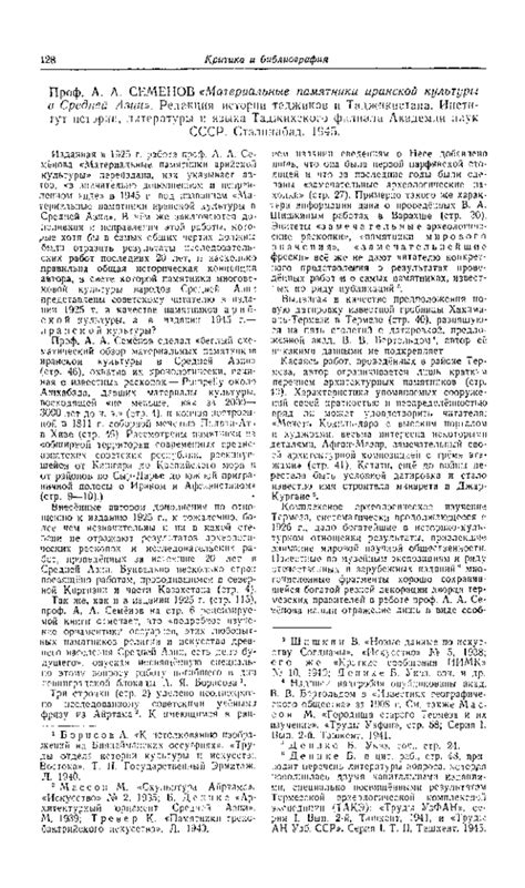 (PDF) Бретаницкий Л. Рецензия на А.А. Семёнов "Материальные памятники ...